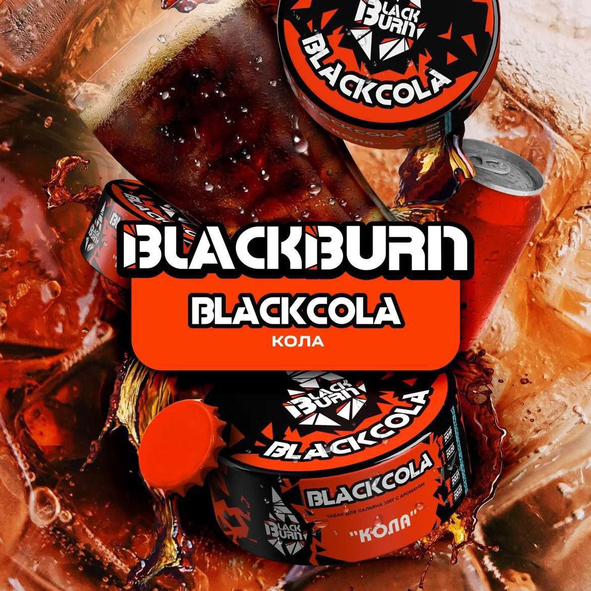 BlackBurn BlackCola (100g) Hookah Shisha | Hookah Vault